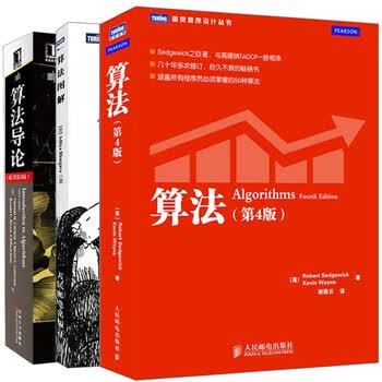 算法领域经典书籍3本：算法导论 第三版+算法 第4版+算法图解 算法第四版 算法领域经典参考书