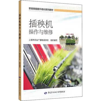 插秧机操作与维修