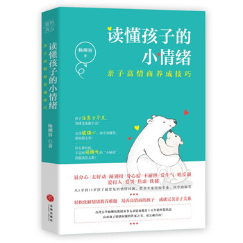 读懂孩子的小情绪
