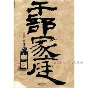 干部家庭 王清平