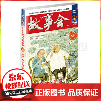 故事会·珍藏本一幽默讽刺系列：60岁的浪漫
