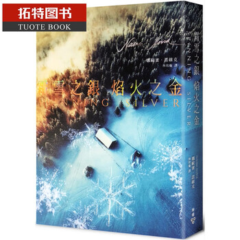 预售 原版进口书 娜欧蜜诺维克霜雪之银，焰火之金脸谱