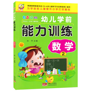 幼儿园大班 数学教材儿童数学算术题初学者写数字描红字帖幼小衔接学前10/20/100以内加减法练习题 单本数学2