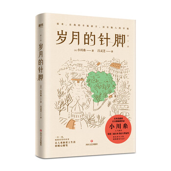 岁月的针脚