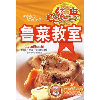经典鲁菜教室