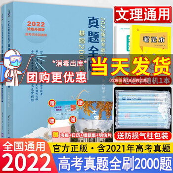 2022新版高考数学真题全刷基础2000题决胜800题清优辅考高二高三一二轮总复习真题必刷题练习模拟新考纲全国通用清华大学出版社 真题全刷基础2000题
