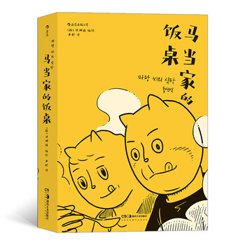  马当家的饭桌9787535691347