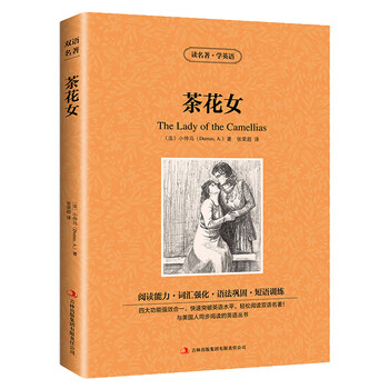  读名著 学英语 茶花女 英汉对照 中文版+英文原版世界名著书籍 双语名著 初高中青少年学生