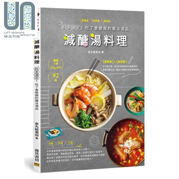 减糖汤料理 港台原版 金丸绘里加 邦联文化