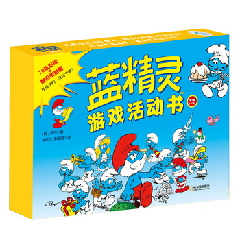 蓝精灵游戏活动书（第2辑 套装共7册） 3-6岁 童立方出品