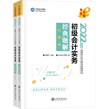 2022年初级会计职称经典题解-初级会计实务