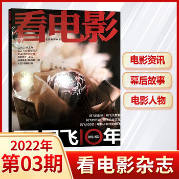 【每期更新】看电影杂志2021/2022年现货速发 大众电影环球银幕影视娱乐期刊 2022年3月刊