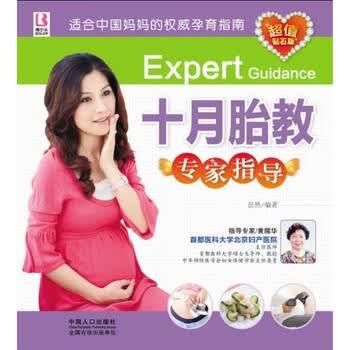 十月胎教专家指导【正版图书，放心下单】