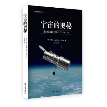 宇宙的奥秘 [英]布赖恩·克莱格
