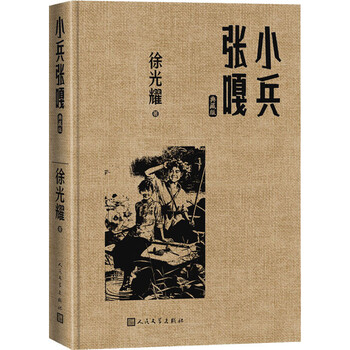 小兵张嘎 典藏版