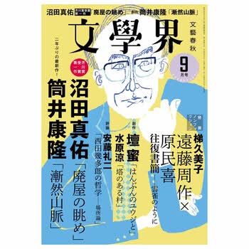 【包邮】【订阅】文學界（文学界） 文学杂志 日本日文原版 年订12期