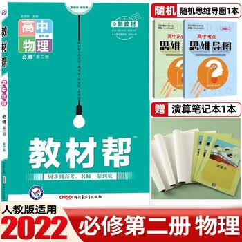 高一下册新教材】2023教材帮必修2第二册新高考高一下课本同步教材练习册 【必修二】物理必修第2二 人教版