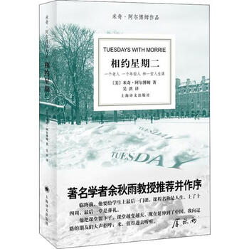 相约星期二(米奇·阿尔博姆作品)