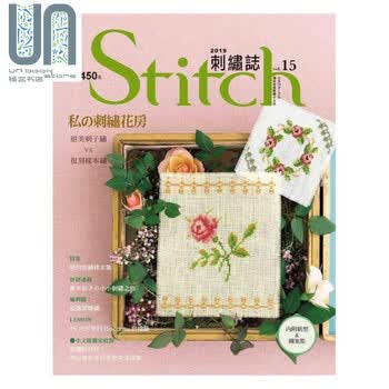Stitch刺绣志(15) 私的刺绣花房：甜美刺子绣VS复刻样本绣 港台原版 日本Vogue 雅书堂