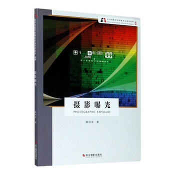 摄影曝光 * 屠明非 摄影 9787551429887