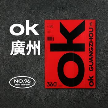 Design 360观念与设计2021年06期 NO.96 OK 广州 期刊杂志