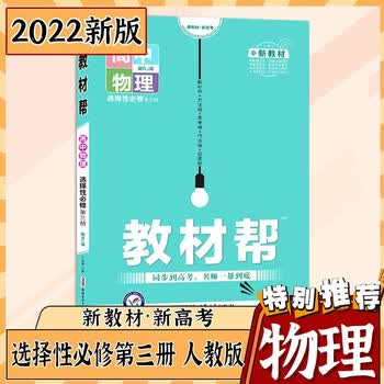 2022教材帮高二选择性必修三 选修三物理人教版