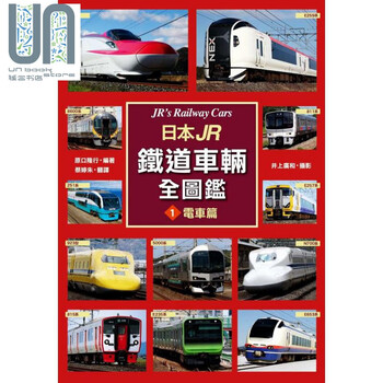 日本JR铁道车辆全图鉴 电车篇 原口隆行   枫书坊  旅游  主题旅游 铁道 交通