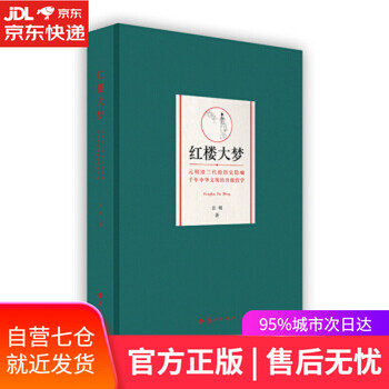 【正版图书】红楼大梦 吾明 著 漓江出版社