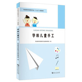 学前儿童手工