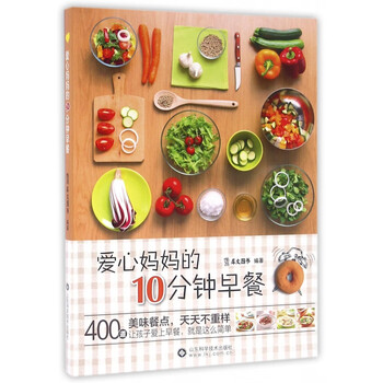 爱心妈妈的10分钟早餐