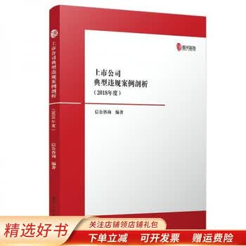 上市公司典型违规案例剖析 信公咨询