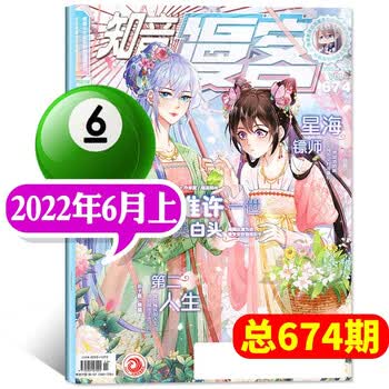 【多期单本可选】知音漫客杂志2022年6月上总674期新 另有往期及预售可选 漫画连载青少年初中小学生课外阅读书籍期刊 2022年6月上总674期