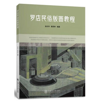 罗店民俗版画教程