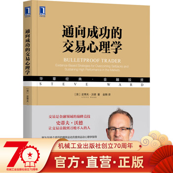通向成功的交易心理学