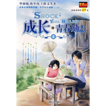 成长青春励志1【正版图书，放心下单】
