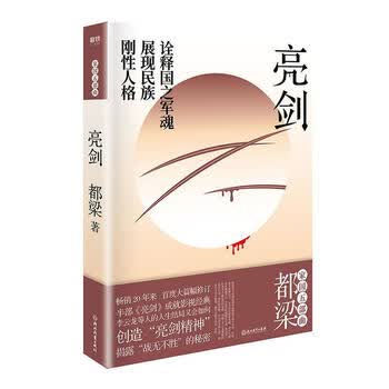 亮剑（20年增订版） 小说  9787572200335