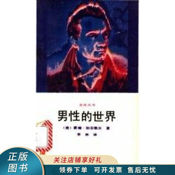 男性的世界 加芬凯尔