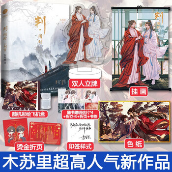 【印签版+挂画+色纸+立牌+婚折+明信片】判闻时 原名判官 木苏里 新增番外钱塘旧事 晋江青春文学古风小说畅销实体书某某