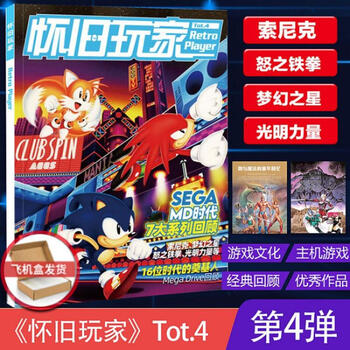 UCG游戏机实用技术 2021年度盘点 春节专辑 游戏大年鉴 飞机盒包 UCG游戏大赏 PS5/4 游戏机实用技术杂志526/525/523-524期 怀旧玩家杂志Tot4 第四弹