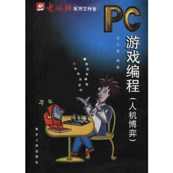 PC游戏编程 王小春