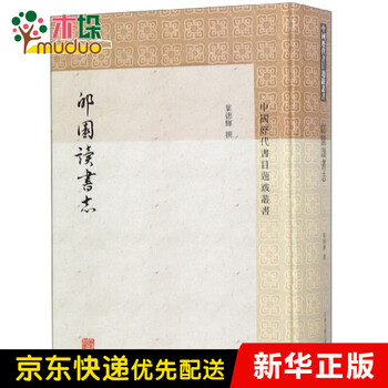 郋园读书志(精)/中国历代书目题跋丛书