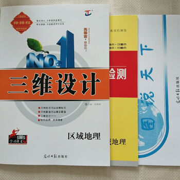 2021 三维设计 区域地理