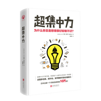 【秒杀专区】超集中力