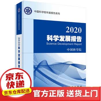 2018中国同位素与辐射技术产业发展报告【以所选系列为准】【以所选系列为准】 2020科学发展报告