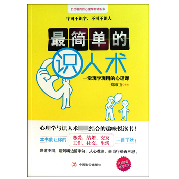 最简单的识人术