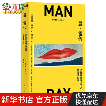 曼·雷传