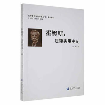 霍姆斯：法律实用主义法律  图书