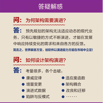 演进式架构