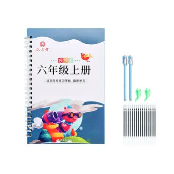 六年级上册字帖语文人教版课本同步凹槽练字本板楷书入门基础训练小学生儿童钢笔初级练习写字硬笔