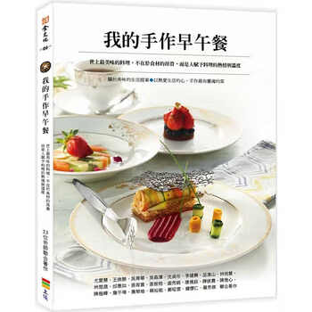 预售 我的手作早午餐 上优文化